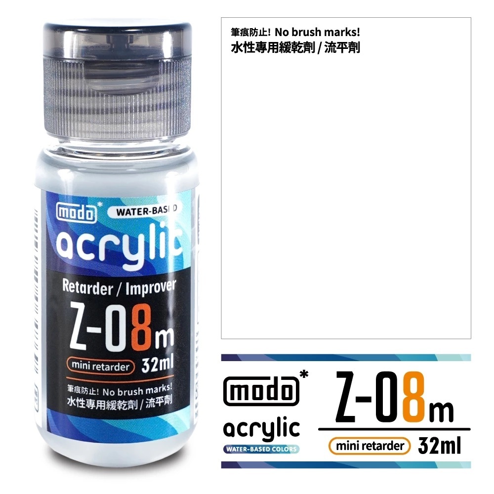 (Pandainn) 摩多 modo Z08m 迷你緩乾 流平 筆痕防止劑 32ML 模型漆/水漆 | 蝦皮購物