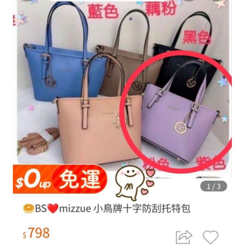絕美全新6折 mizzue小鳥排牌防刮托特包 丁香紫 紫色包 托特包 手提包 斜背包 辦公包 | 蝦皮購物