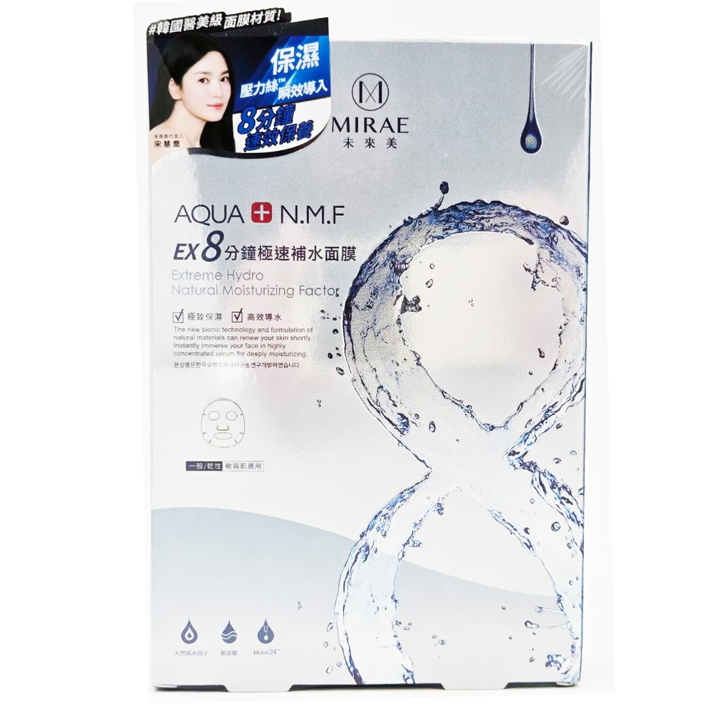 現貨【有發票 可刷卡】MIRAE 未來美 EX8分鐘極速補水面膜 5入/盒 效期至2028.02.13 | 蝦皮購物