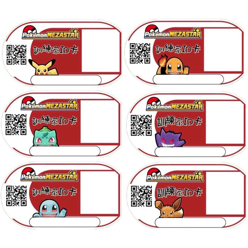 滿單製作中 ⏰ Pokémon MEZASTAR 寶可夢玩家ID+寶可夢支援券（ 6 x 32款 雙面客製化實體卡） | 蝦皮購物