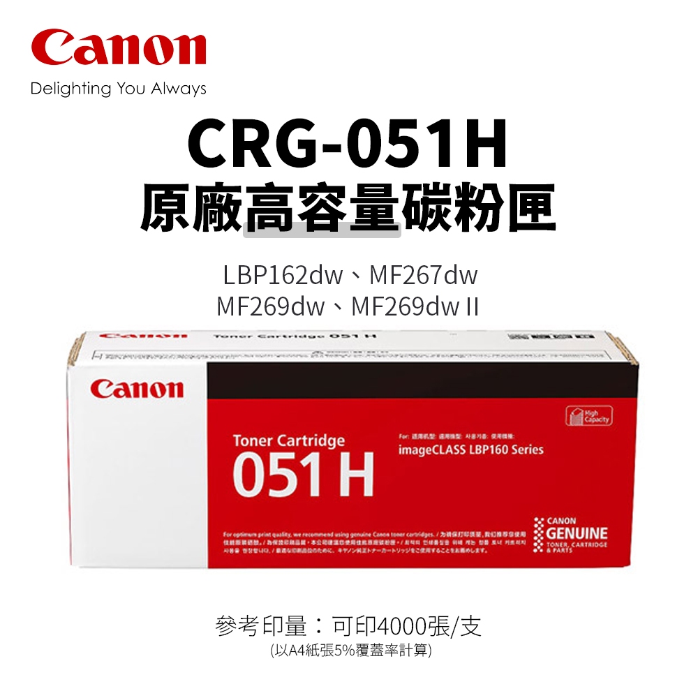 【有購豐】CANON CRG-051、CRG-051H 原廠碳粉匣｜適 MF267dw、MF269dw、LBP162w | 蝦皮購物