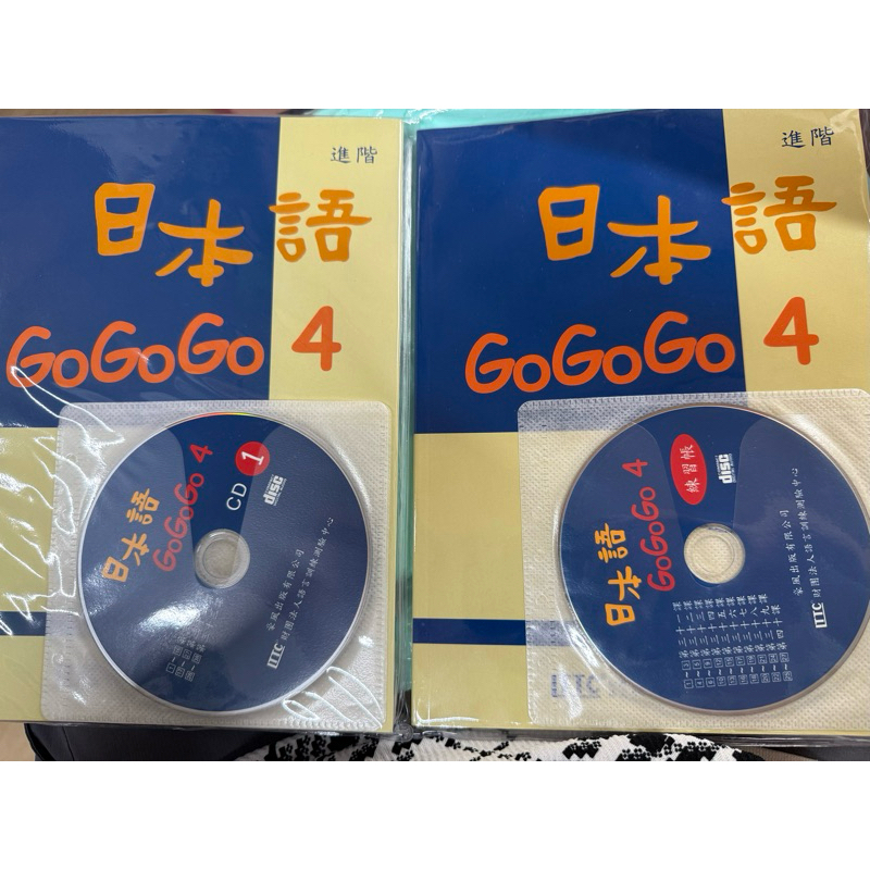 【全新未使用】日本語GOGOGO 4（書本+3片CD）含練習帳共兩冊如圖 | 蝦皮購物