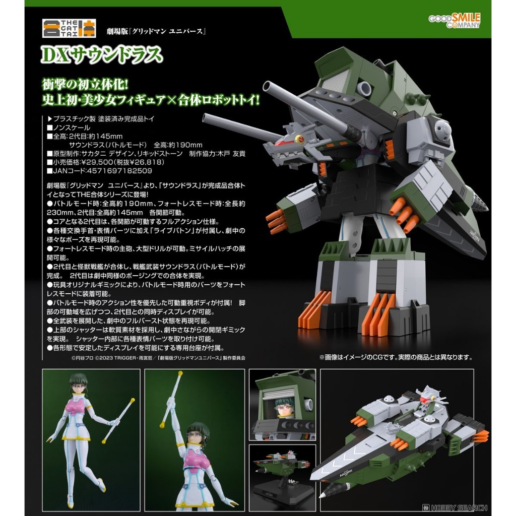 【小妻玩玩具】 2月 預購 GSC THE合體 DX Sounderous GRIDMAN UNIVERSE 0720 | 蝦皮購物