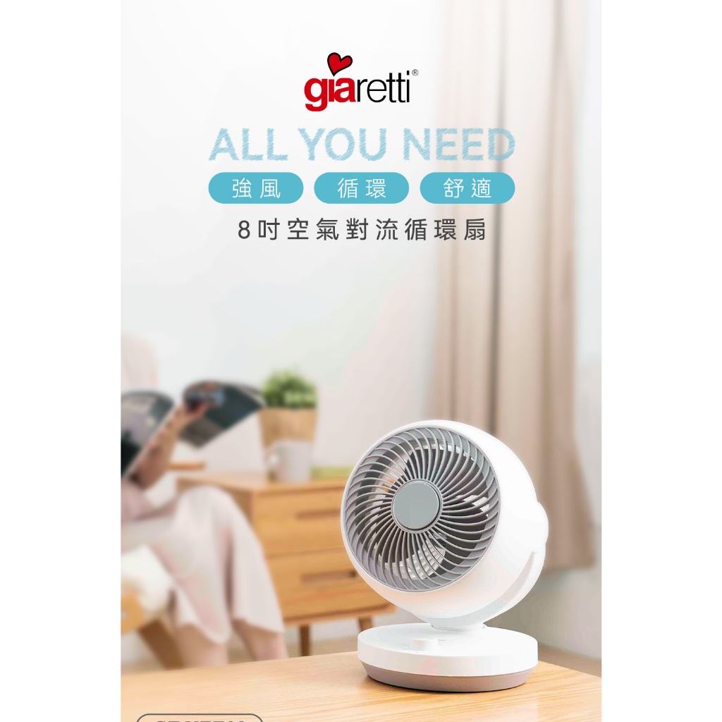 {哈帝電玩}~義大利 Giaretti 珈樂堤 8吋空氣對流循環扇 GT-VFT08 電風扇 渦流風扇 小電扇 全新未拆 | 蝦皮購物