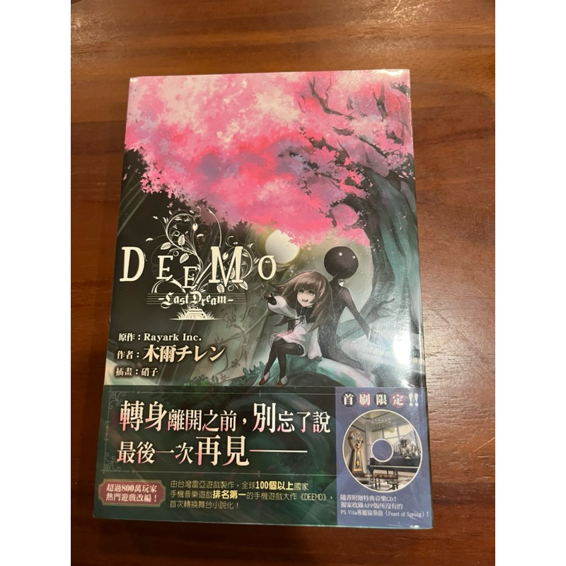 [全新未拆] deemo last dream 首刷限定 附 CD | 蝦皮購物