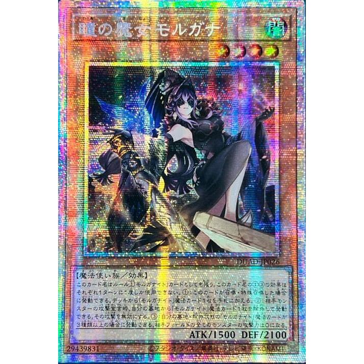 卡金帝國-遊戲王 DUAD-JP026 瞳之魔女 莫甘娜 (白鑽) | 蝦皮購物