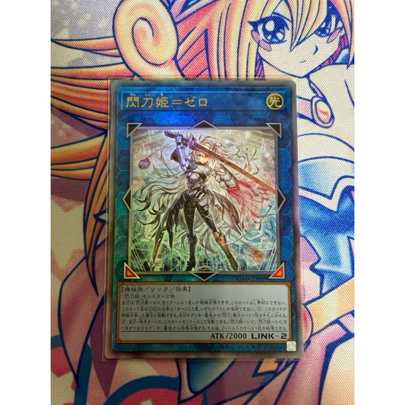 「Akira」遊戲王 DUAD-JP049 閃刀姬 零 (浮雕) | 蝦皮購物