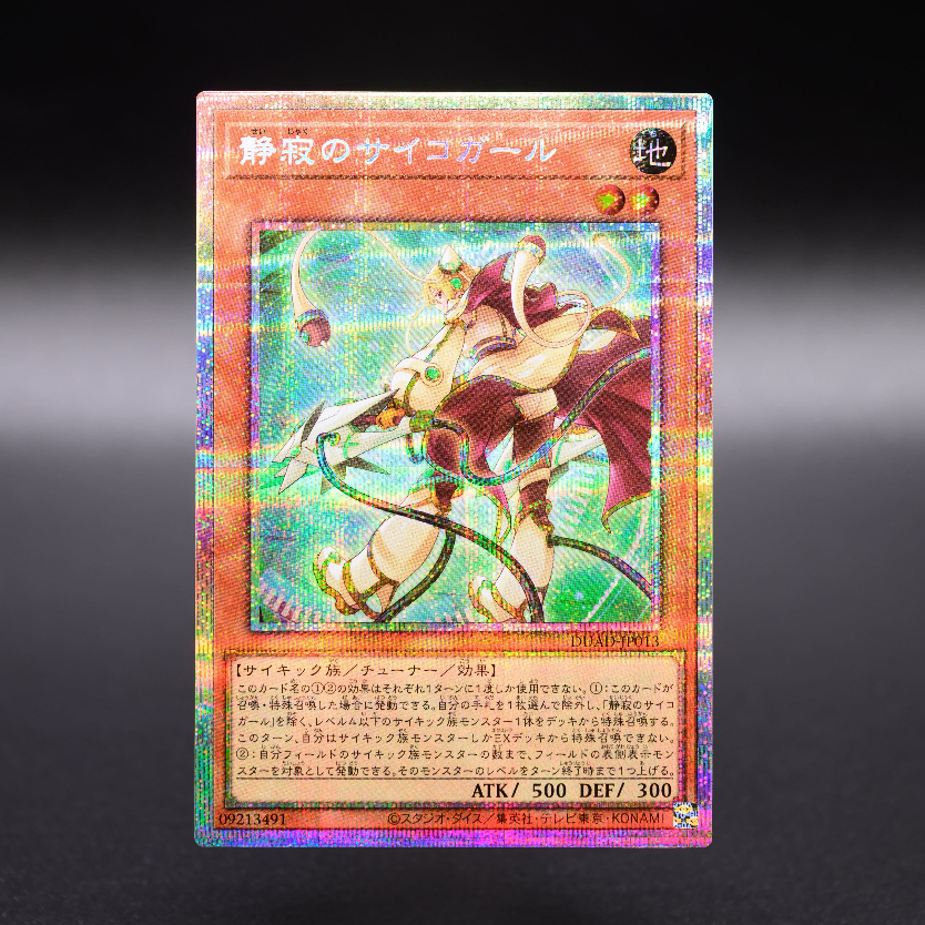 【卡牌少女】遊戲王 DUAD-JP013 靜寂的超能女孩 白鑽 | 蝦皮購物