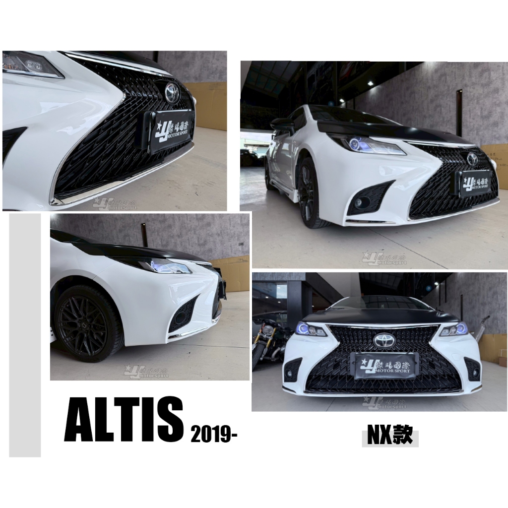小傑車燈-全新 TOYOTA ALTIS 12代 19 20 21 22 23 年 LEXUS NX款 前保桿 素材 | 蝦皮購物