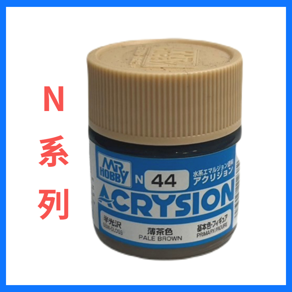 弘萬吉 GUNZE N系列 新環保水性乳膠漆 半光澤肌膚色 N-44 10ml 貨號N44 | 蝦皮購物