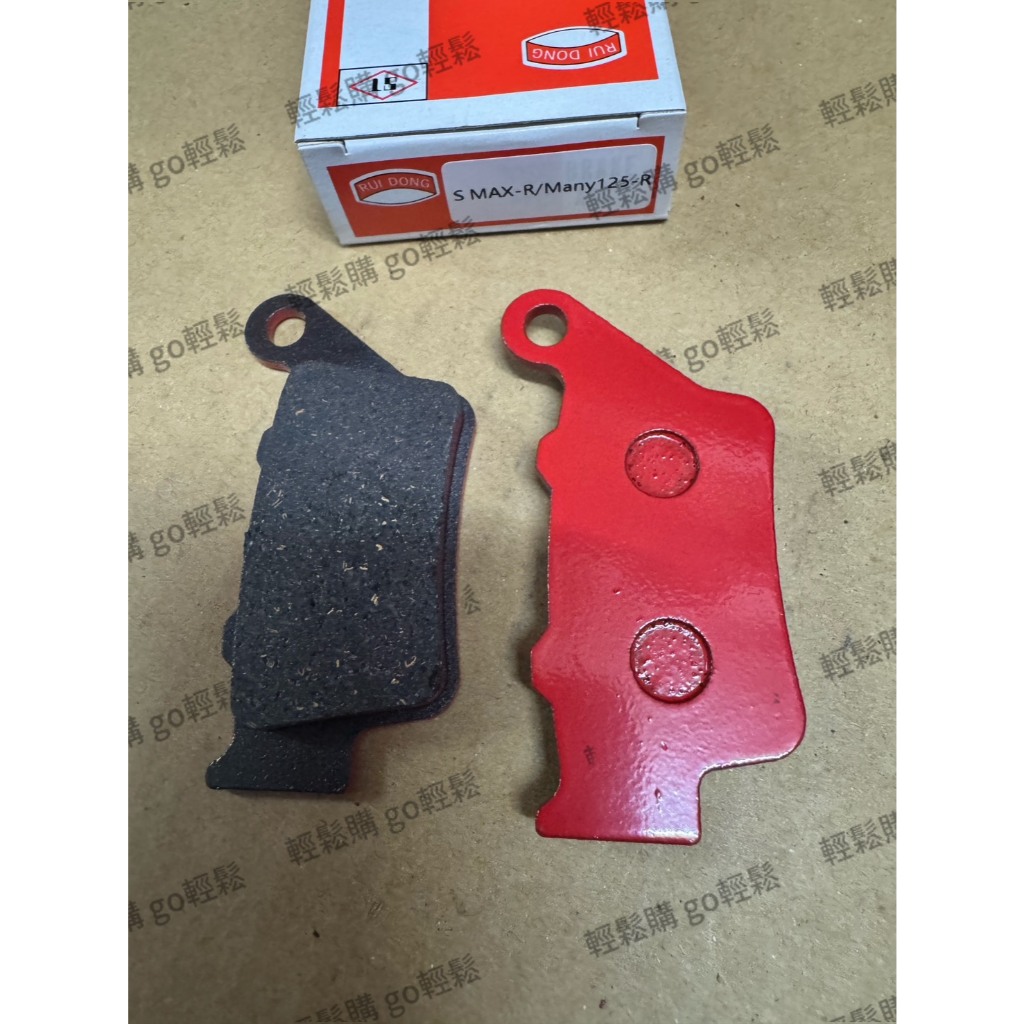 S-MAX FORCE 勁戰四代 BWSR 勁戰五代 VJR125 MANY125 後來另 後碟煞皮 瑞東來令片 | 蝦皮購物