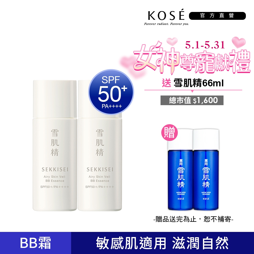 KOSE 高絲 雪肌精 漾活舒敏空氣薄紗BB精華(兩色可選) | 蝦皮購物