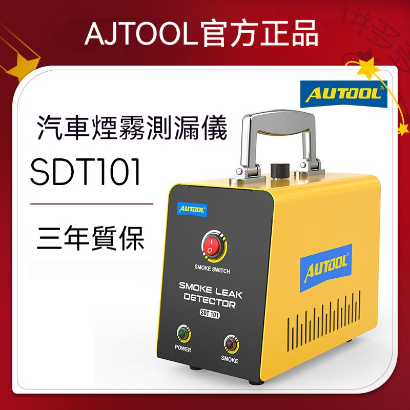 AUTOOL SDT101 煙霧測漏儀 汽車煙霧 檢漏儀 EVAP漏氣診斷 故障檢測儀 | 蝦皮購物