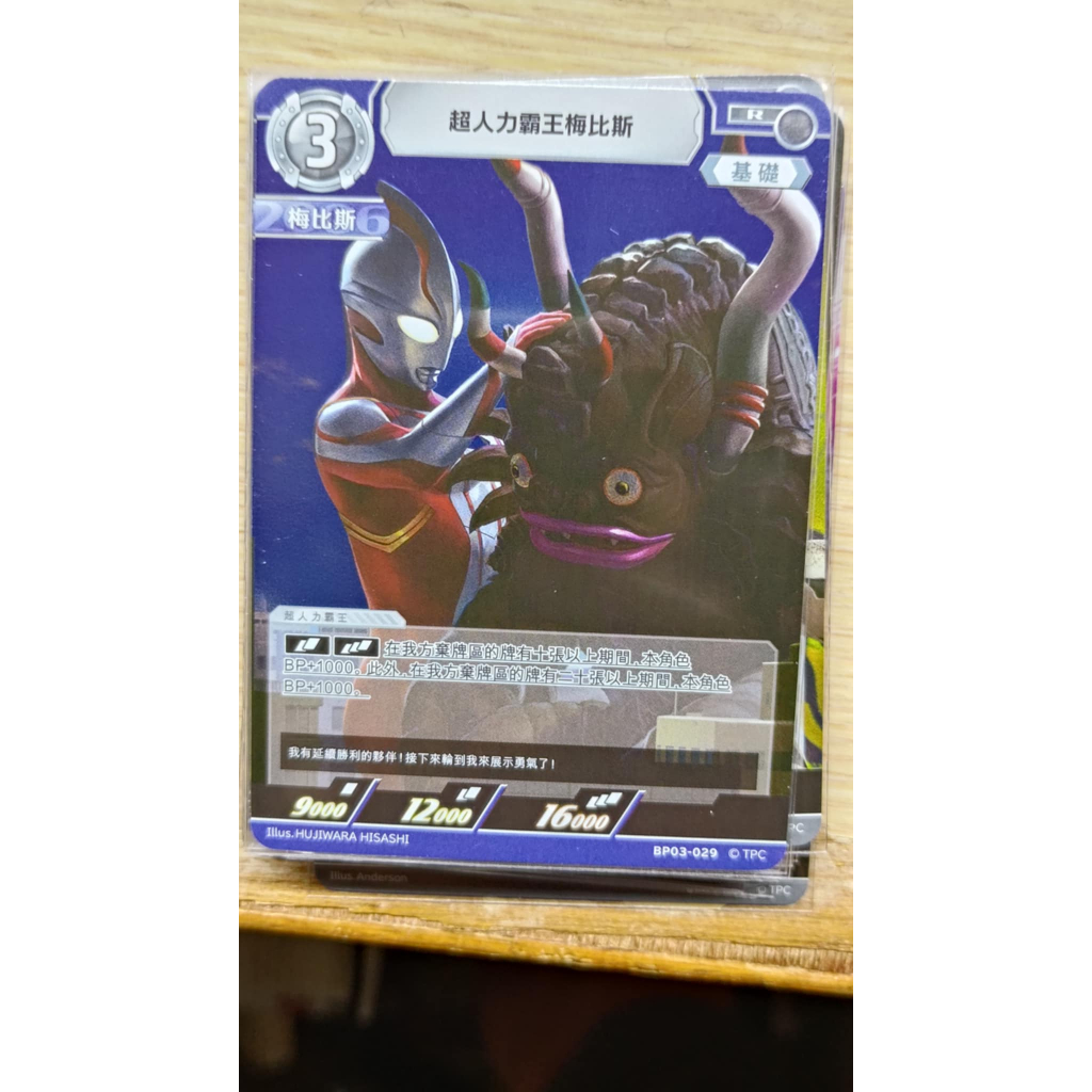 超人力霸王 中文版 奧特曼 復仇與黑暗的輪迴 BP03 超人力霸王梅比斯 R 029 | 蝦皮購物