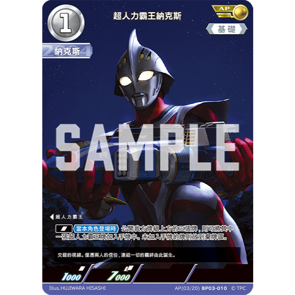 [咪哥卡鋪]超人力霸王 BP03-010 AP 超人力霸王納克斯 | 蝦皮購物
