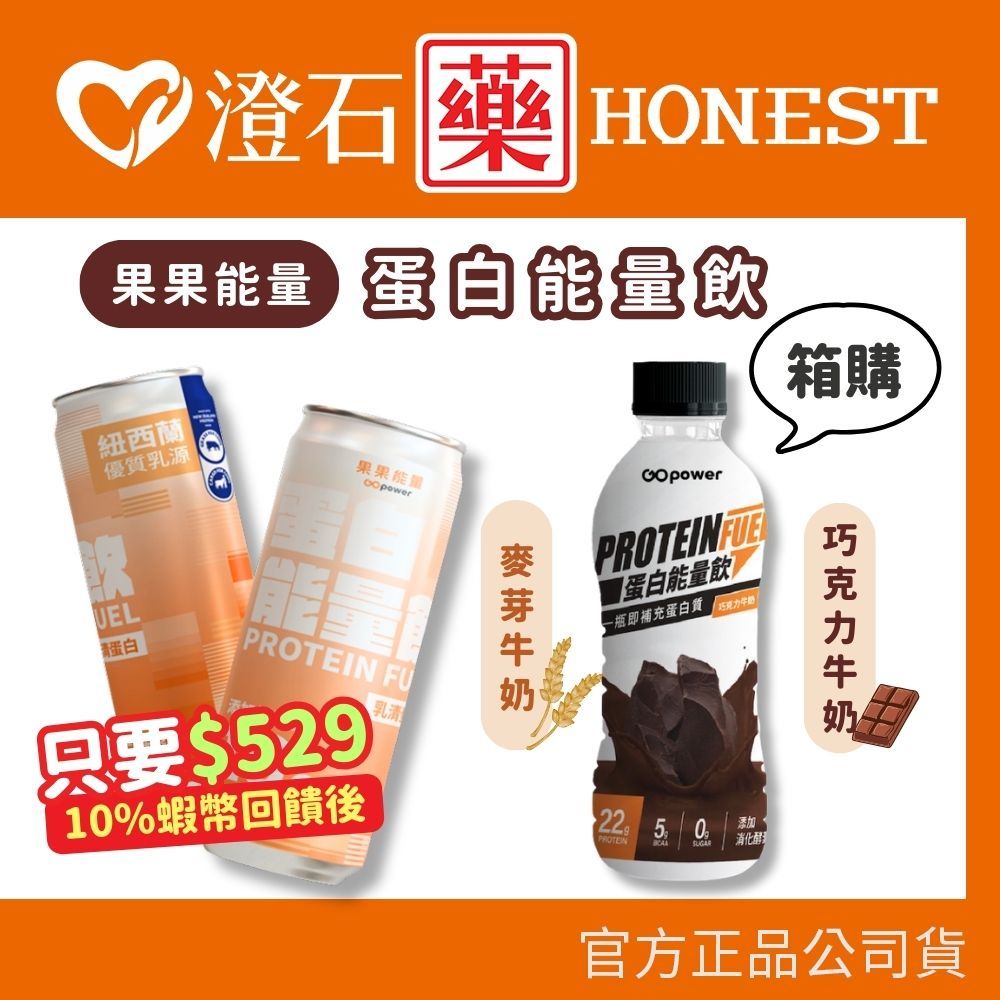 9折=蝦皮10%回饋｜現貨 果果 蛋白能量飲 巧克力牛奶 350ml*12入 麥芽牛奶 310ml*24入 箱購 澄石 | 蝦皮購物