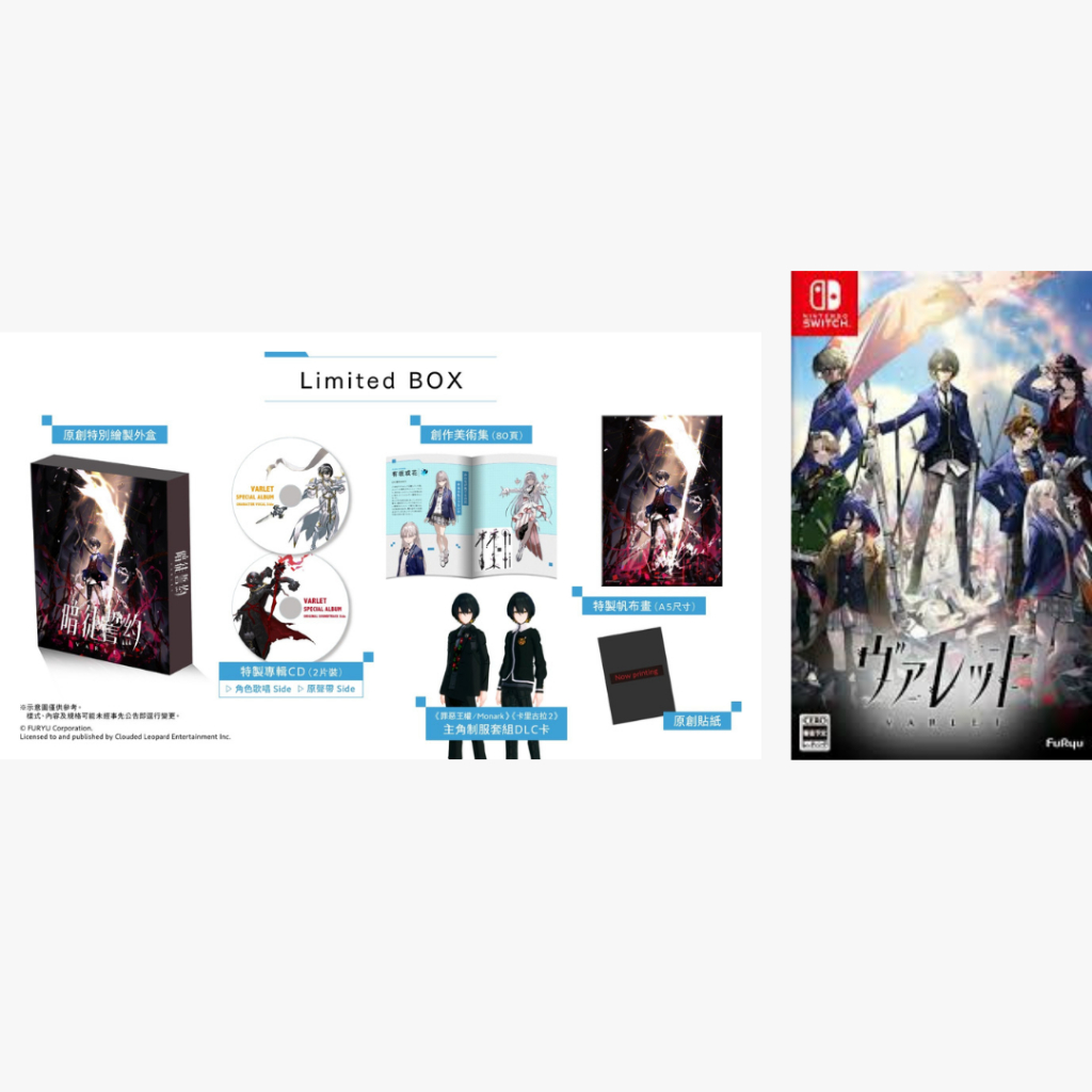 【AS電玩】預購 8/28 NS Switch 暗徒誓約 VARLET 限定版 | 蝦皮購物