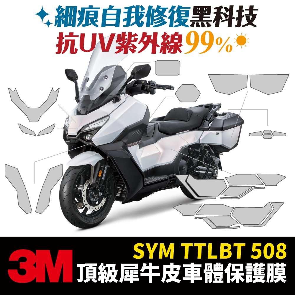 3M頂級犀牛皮 高光 霧面 保護貼 貼膜 SYM TTLBT 508 靈龜 Xilla 吉拉 儀錶板 大燈 車身 | 蝦皮購物