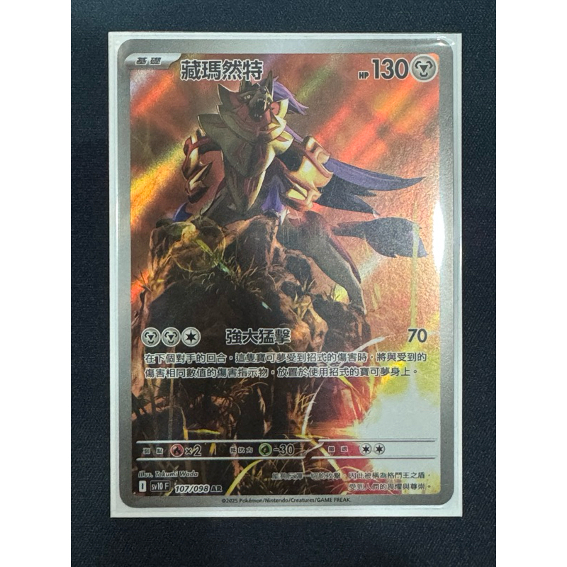 【史萊姆之家】寶可夢卡牌 PTCG 火箭隊的榮耀 sv10F 藏瑪然特 AR 107/098 | 蝦皮購物
