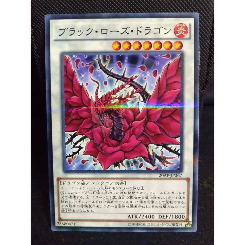 遊戲王 20AP-JP067 黑薔薇龍 黑玫瑰龍 彩鑽 日紙 | 蝦皮購物
