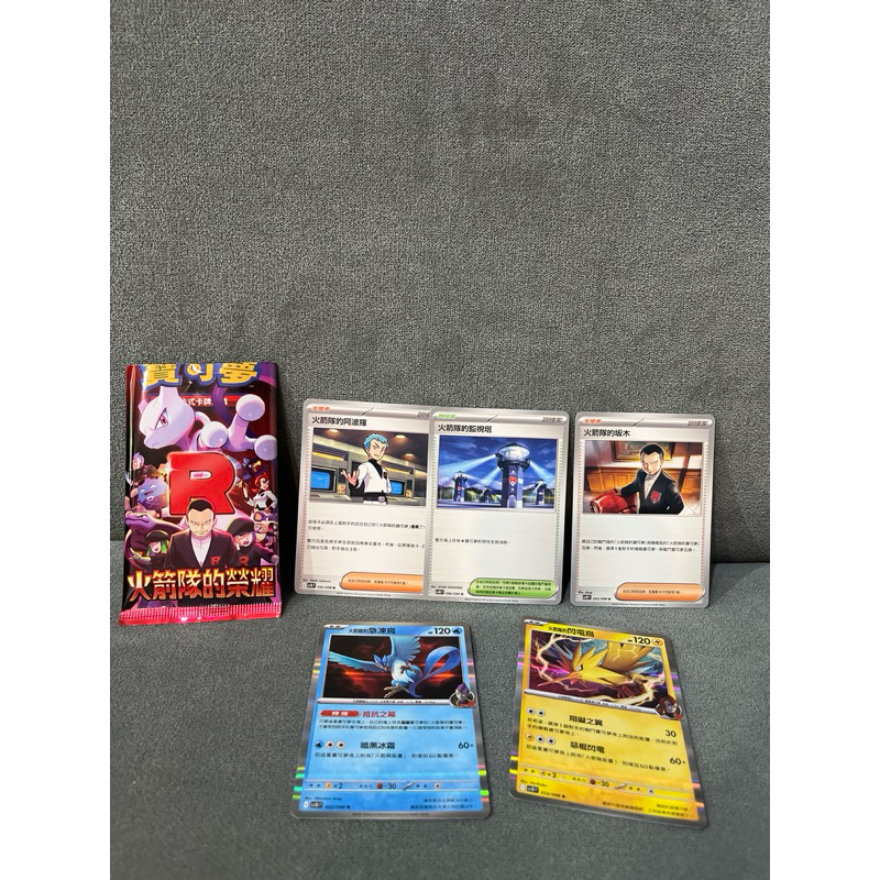 （5張合售） 寶可夢 PTCG 中文版 火箭隊的監視塔 SV10 096/098 U | 蝦皮購物