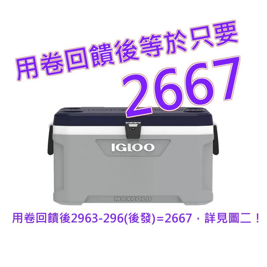 Igloo 66公升 MaxCold 冰桶#1654566 | 蝦皮購物
