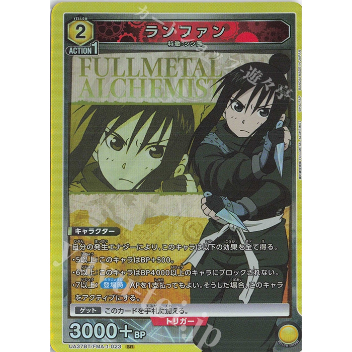 union arena 鋼之鍊金術師 UA37BT/FMA-1-023 SR ランファン | 蝦皮購物