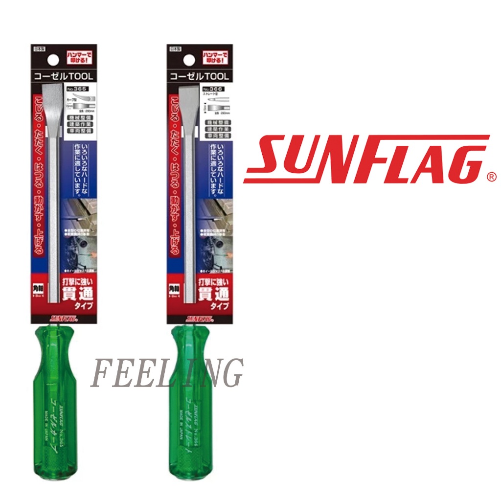 新龜 SUNFLAG NO.365 NO.366 強力貫通平斜起子 敲擊起子 打擊起子 | 蝦皮購物