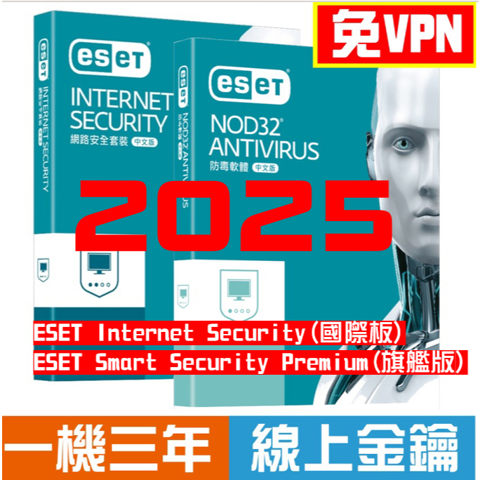 ESET NOD32 ANTIVIRUS 防毒軟體 Internet Security 網路安全 NOD32 三年 | 蝦皮購物