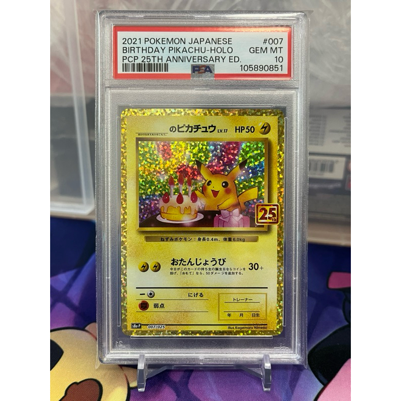 【綠毛蟲卡舖】PTCG 寶可夢卡牌 日版 25週年 25th 生日皮卡丘 皮卡丘 鑑定卡 PSA10 | 蝦皮購物