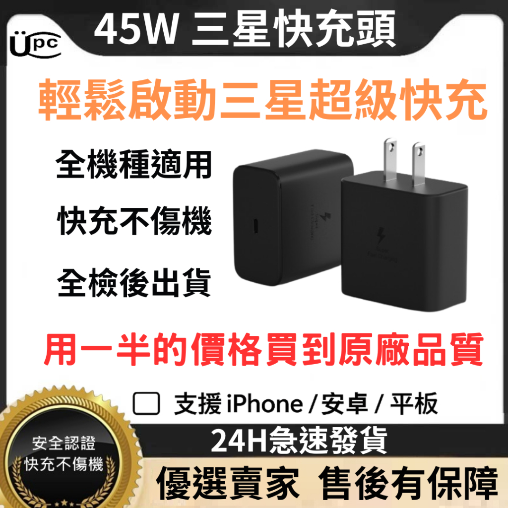 【降價出清】 三星原廠 45W超級快充 S24U S24+ S23U S22U 三星快充頭 三星快充線 超級快充2.0 | 蝦皮購物