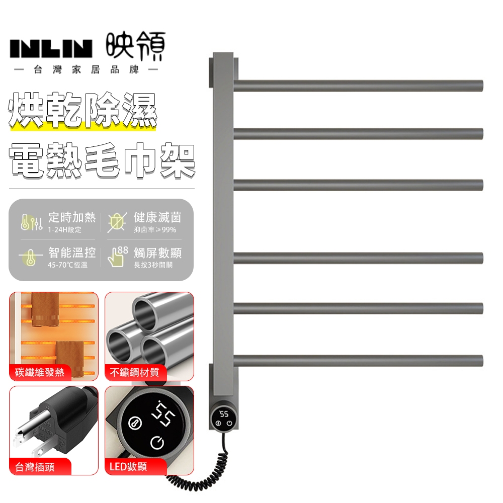 【inlin 映領】110V電熱毛巾架 毛巾桿 免打孔 不銹鋼 家用衛生間置物架 智能恒溫加熱浴巾烘乾架 | 蝦皮購物