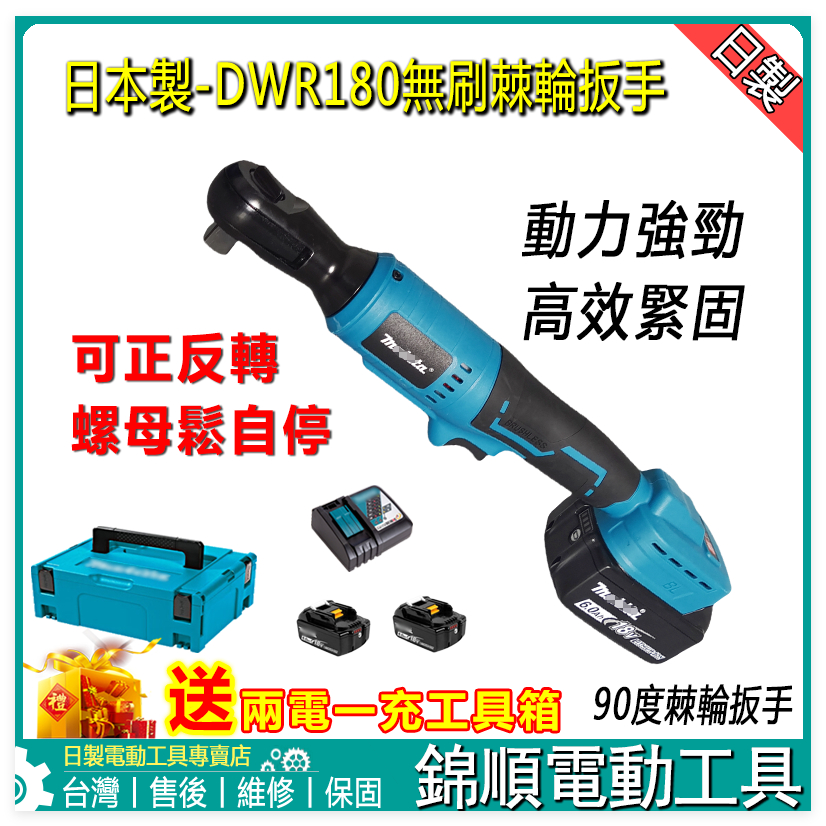 免運台灣出貨 牧田DWR180 桁架充電式90度直角向扳手 鋰電萬能套棘輪扳手 無刷直角向扳手 3/8分頭 正反轉可調 | 蝦皮購物