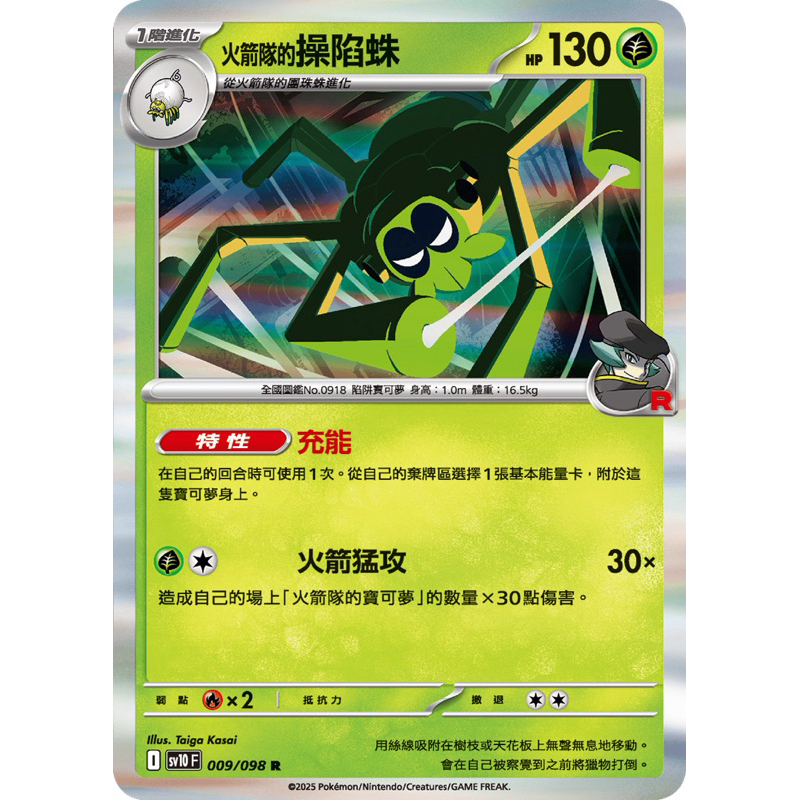 寶可夢 PTCG 中文版 sv10F 火箭隊 草屬性 | 蝦皮購物