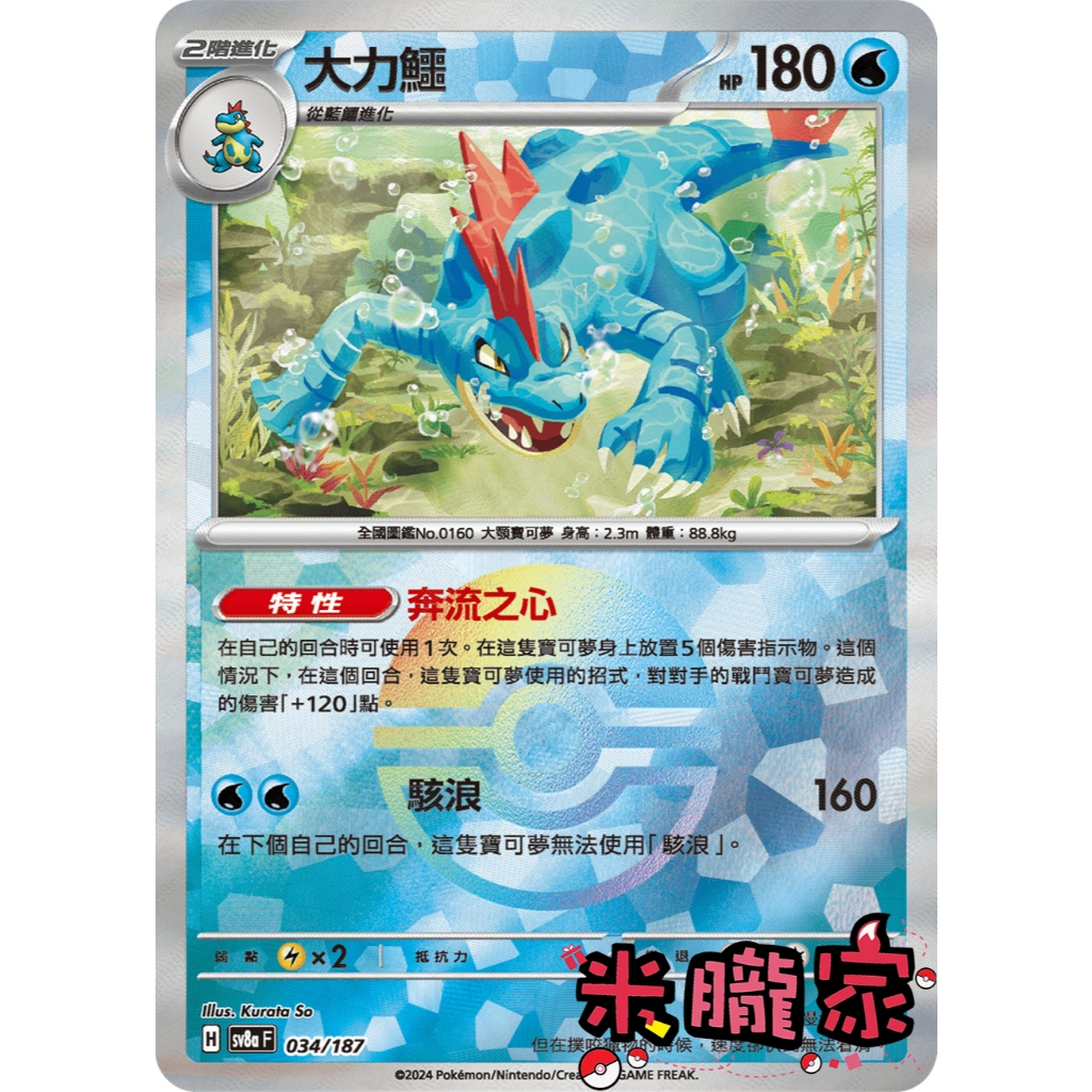【米朧家】單卡販售 ️ 球閃 大力鱷 SV8a 034/187 寶可夢中文卡牌 | 蝦皮購物