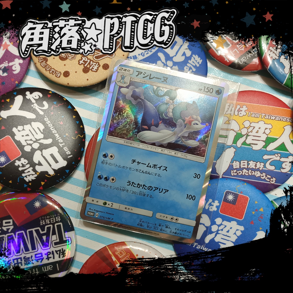 【PTCG】日文版 西獅海壬 019/SM-P 特典 寶可夢 TCG神奇寶貝 卡牌 收藏卡 閃卡 | 蝦皮購物