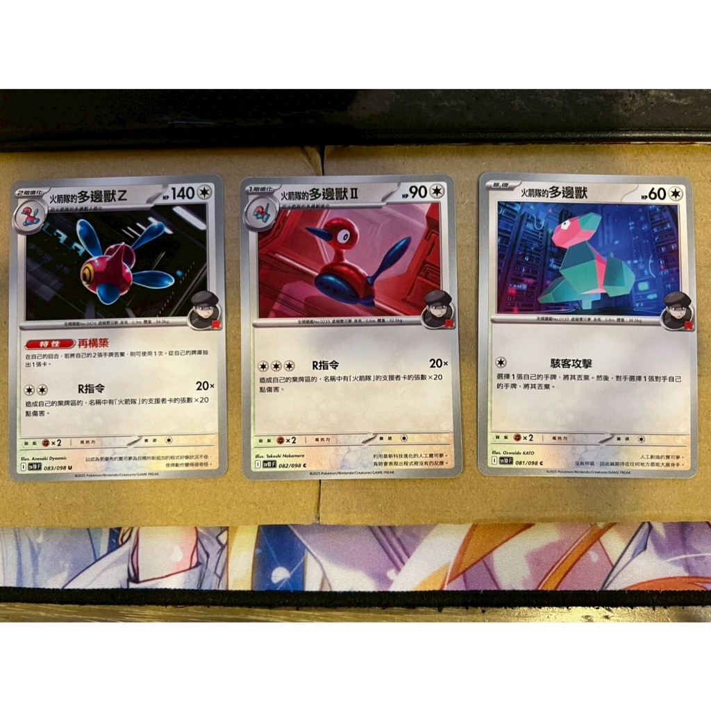 寶可夢 中文版 SV10 081/098 082/098 083/098 火箭隊的多邊獸 火箭隊的多邊獸II 火箭隊的多 | 蝦皮購物