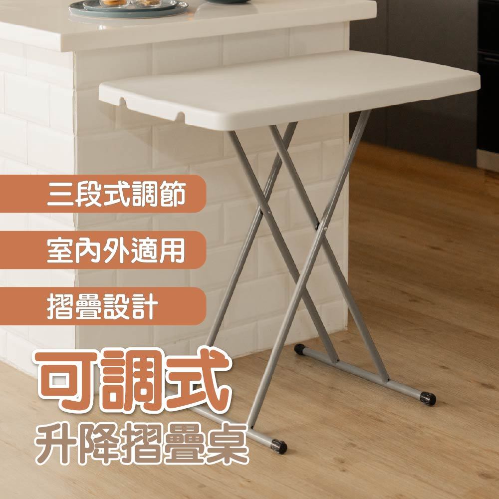 【ikloo】簡易可調式升降桌摺疊桌 (三段調整 室內外兩用 工作桌 學習桌) | 蝦皮購物