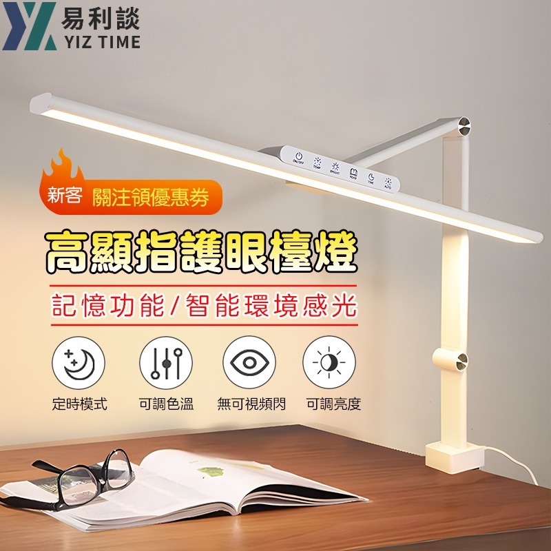 【易利談 YIZ TIME】檯燈 夾燈 LED調光調色補光燈 書桌燈 學習燈GSY-QN02411001D | 蝦皮購物