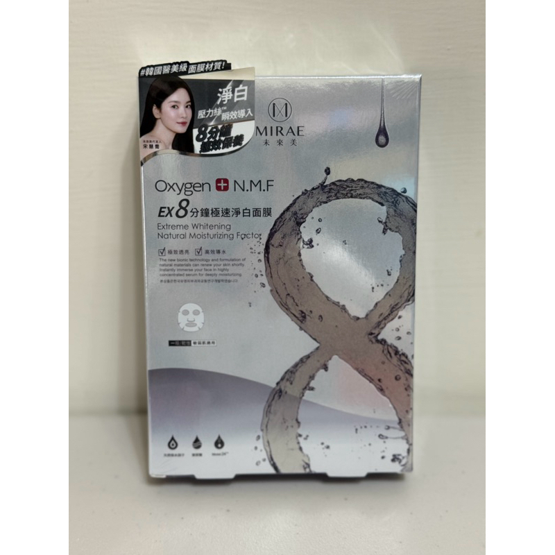 全新現貨 MIRAE未來美EX8分鐘 極速淨白/極速補水/修護面膜(5片/盒) 宋慧喬代言 舒緩修護 | 蝦皮購物