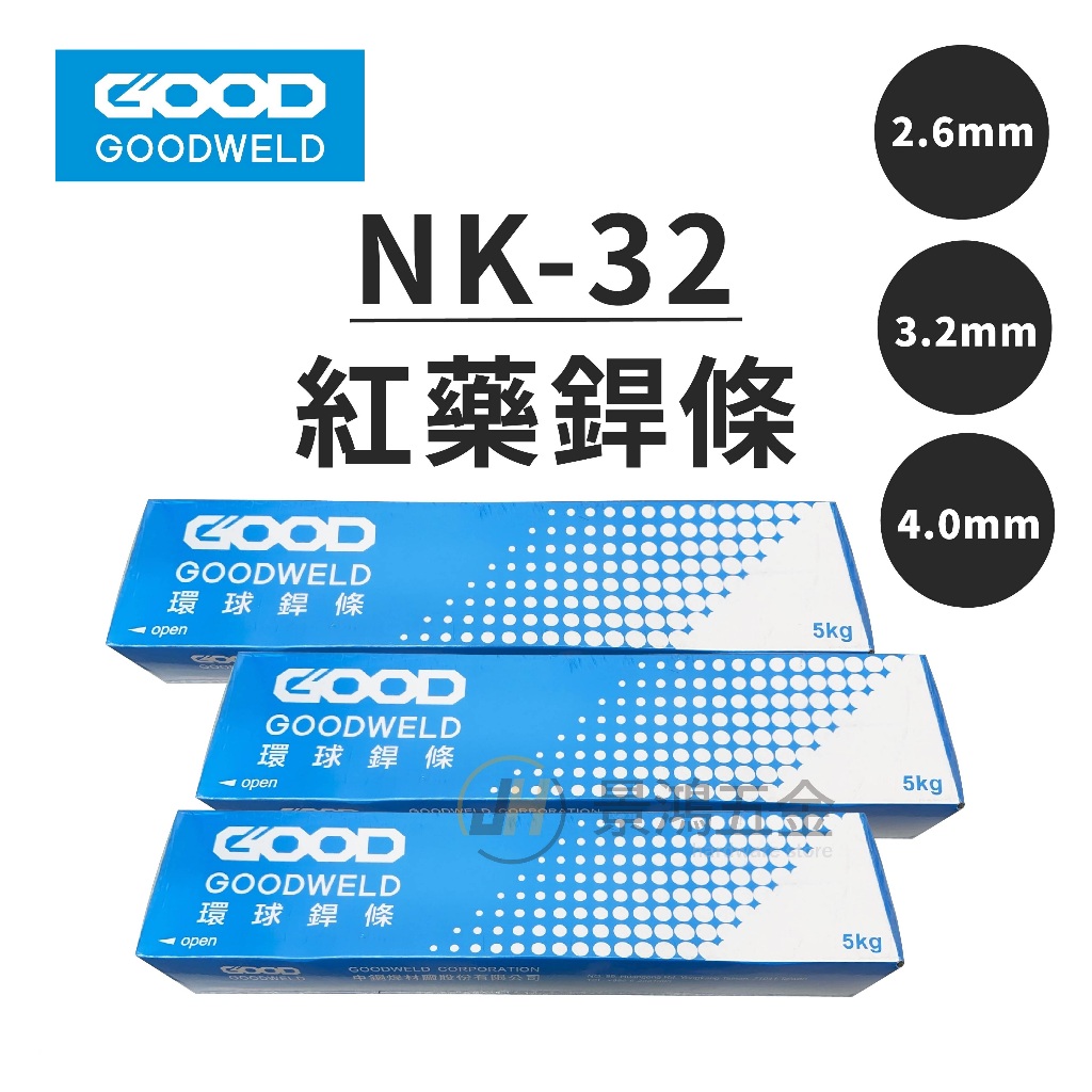 景鴻五金 公司貨 環球銲條 焊條 2.6mm/3.2mm/4.0mm 紅藥 台灣製 NK32 軟鋼用電焊條 電焊條 含稅 | 蝦皮購物
