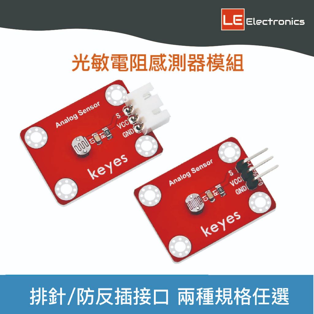 【LE電子商城】KEYES光敏電阻感測器模組 光線檢測模組 適用 Arduino | microbit | ESP32 | 蝦皮購物