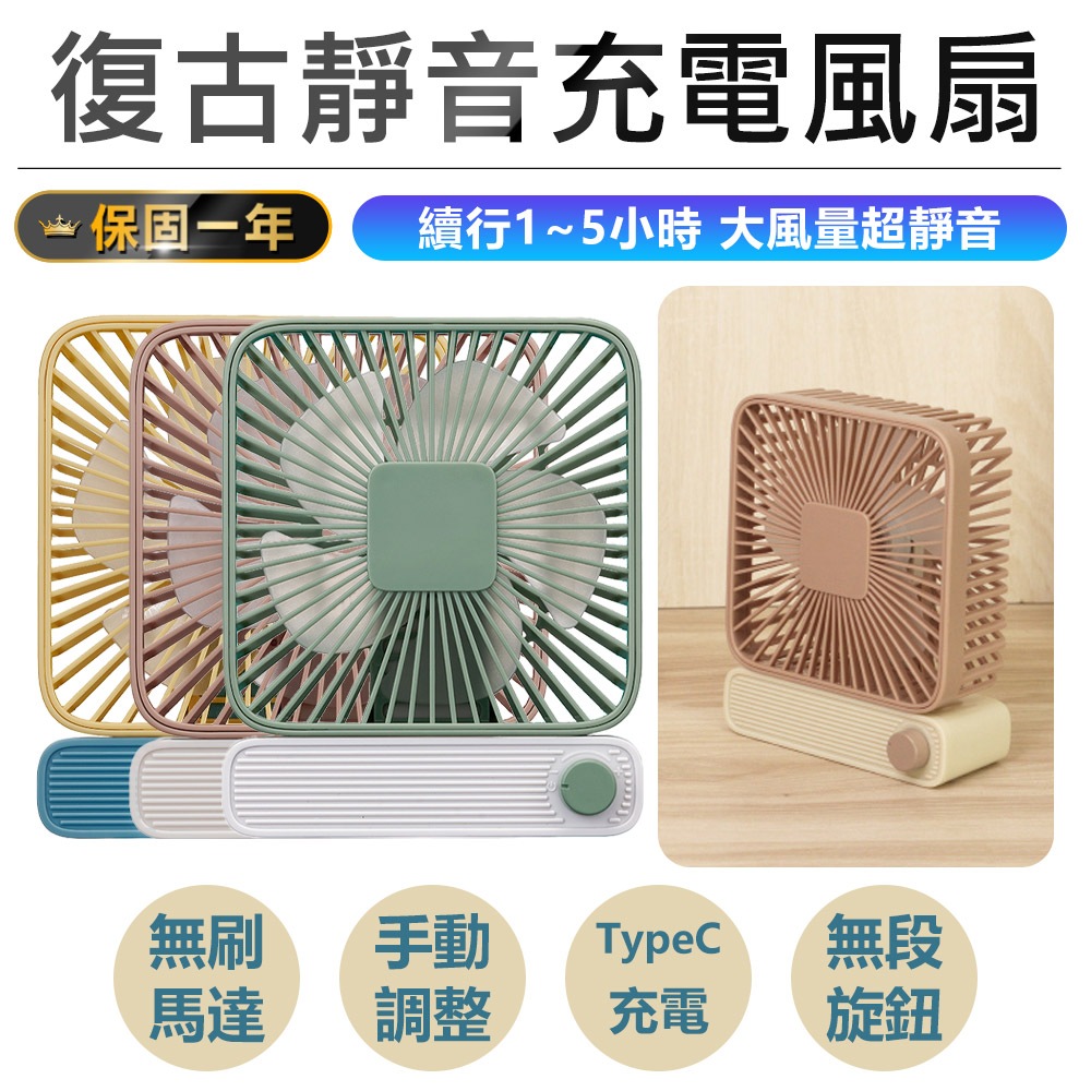 【KINYO 復古靜音充電風扇 UF-2652】USB風扇 手持風扇 戶外 露營 桌立風扇 充電風扇 Type-C充電 | 蝦皮購物