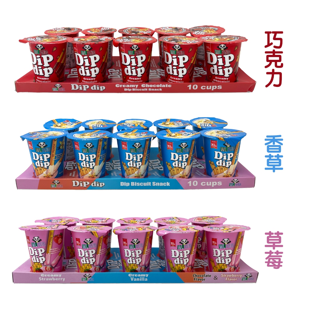 🇵🇭菲律賓 WL PANDA Dip dip 樂搖搖 沾醬棒餅 棒餅 10入 巧克力｜香草｜草莓 300g | 蝦皮購物