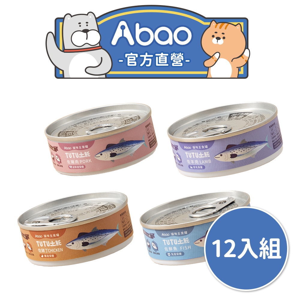 【Abao】4款任選-肉泥TUTU土魠罐(80g/12入組)｜綿密肉泥貓主食罐｜全齡貓適用｜細緻肉泥｜雞白濃湯｜無人工膠 | 蝦皮購物