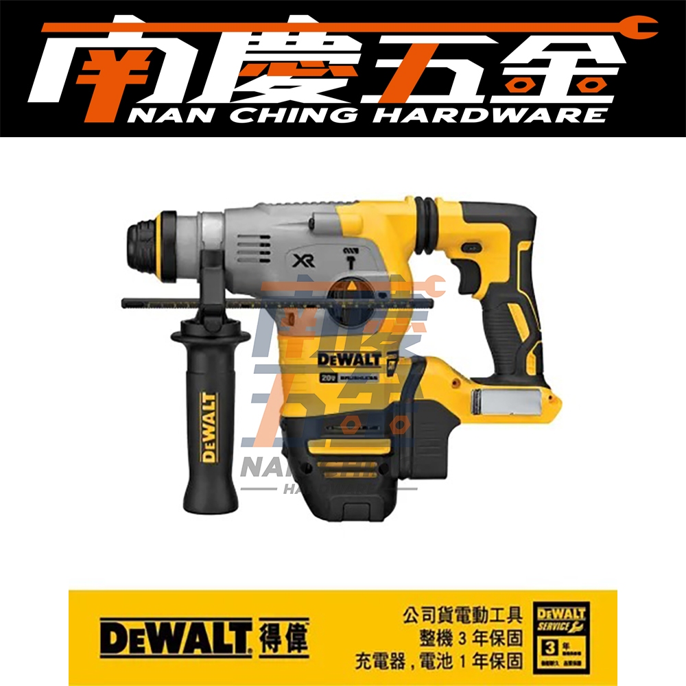 南慶五金 公司貨 含稅 德偉 得偉 DEWALT 20V Max*無碳刷四溝三用電鎚鑽 DCH293 免出力 鑽牆水泥 | 蝦皮購物