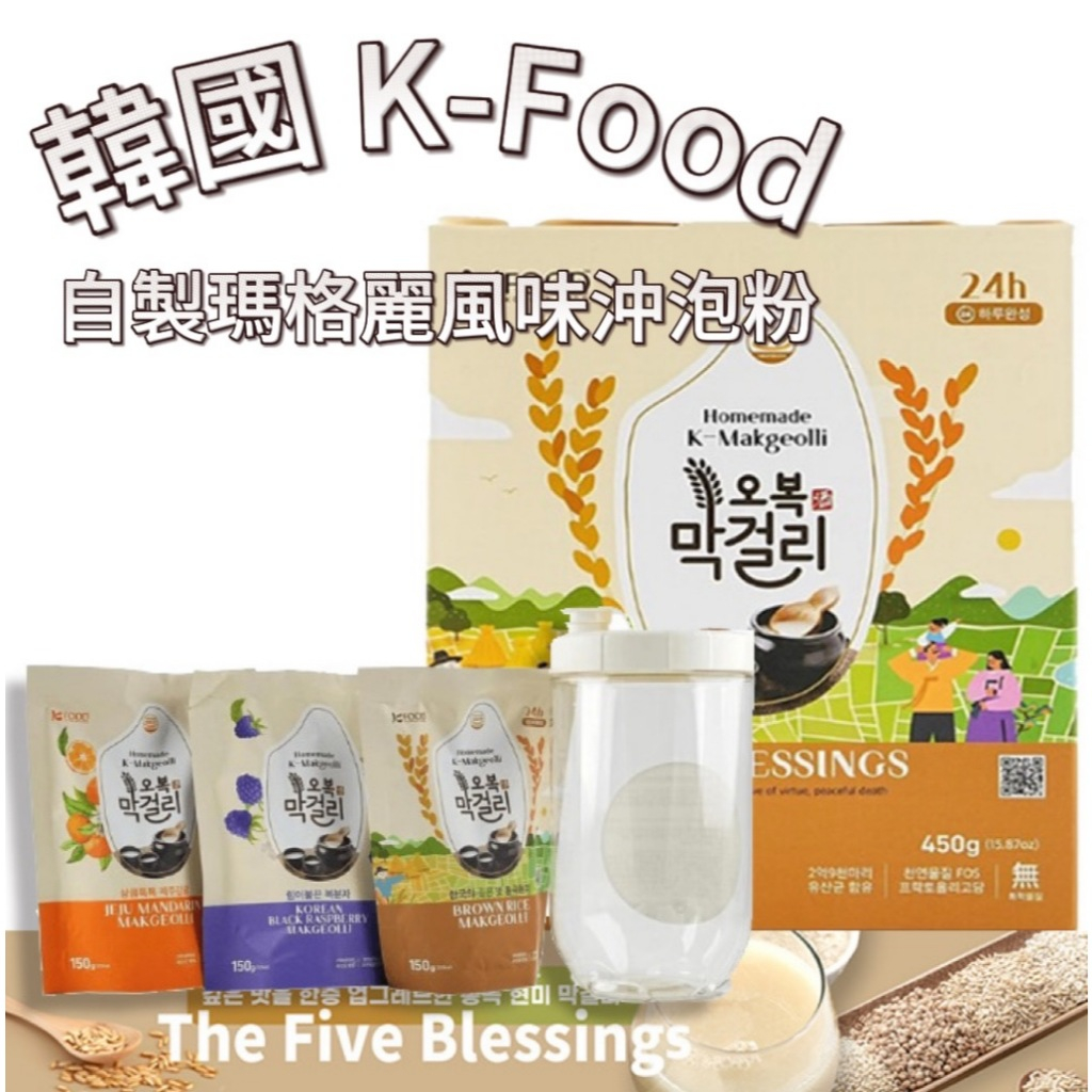 【首爾先生mrseoul】韓國K-FOOD 五福 自製瑪格麗風味沖泡粉套裝 450g 2026.08.12 | 蝦皮購物