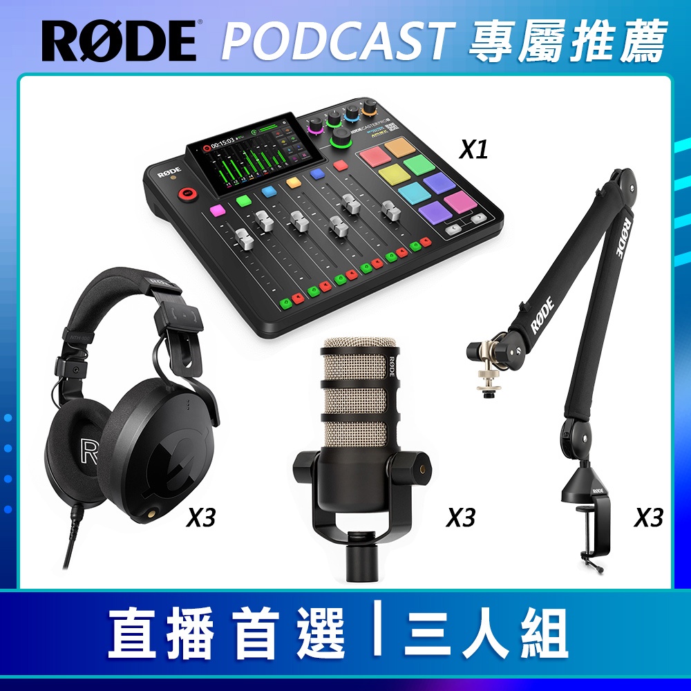 RODE｜PODCAST 專屬套組 直播首選-三人組 黑色 公司貨 | 蝦皮購物