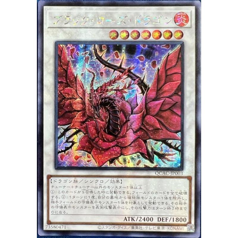 【卡哇】 遊戲王 QCAC-JP003 黑薔薇龍 黑玫瑰龍 金亮 半鑽 異圖 半鑽 | 蝦皮購物