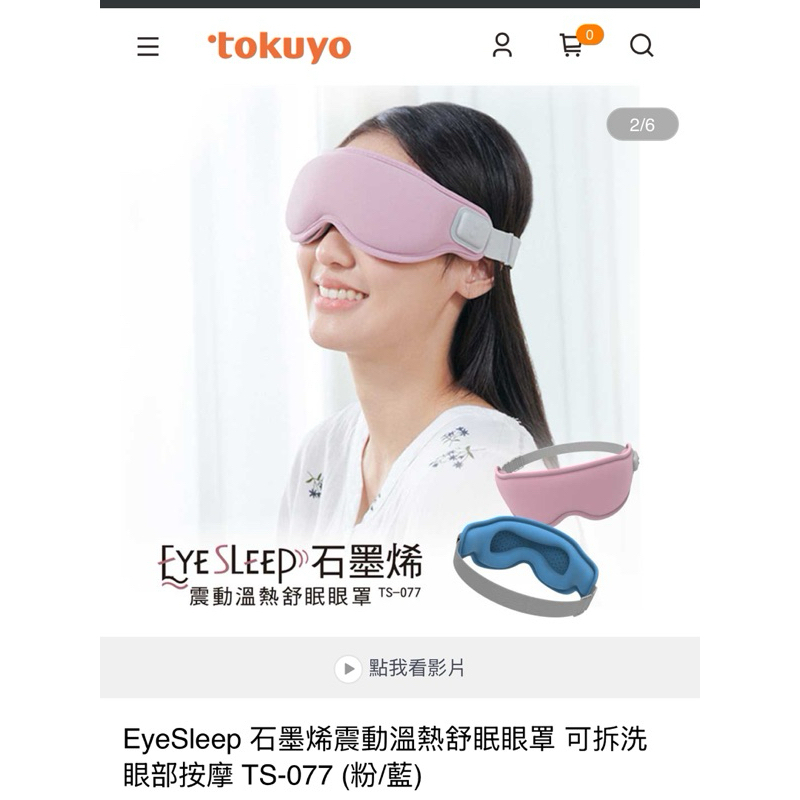 EyeSleep 石墨烯震動溫熱舒眠眼罩 可拆洗 眼部按摩 TS-077 (藍) | 蝦皮購物